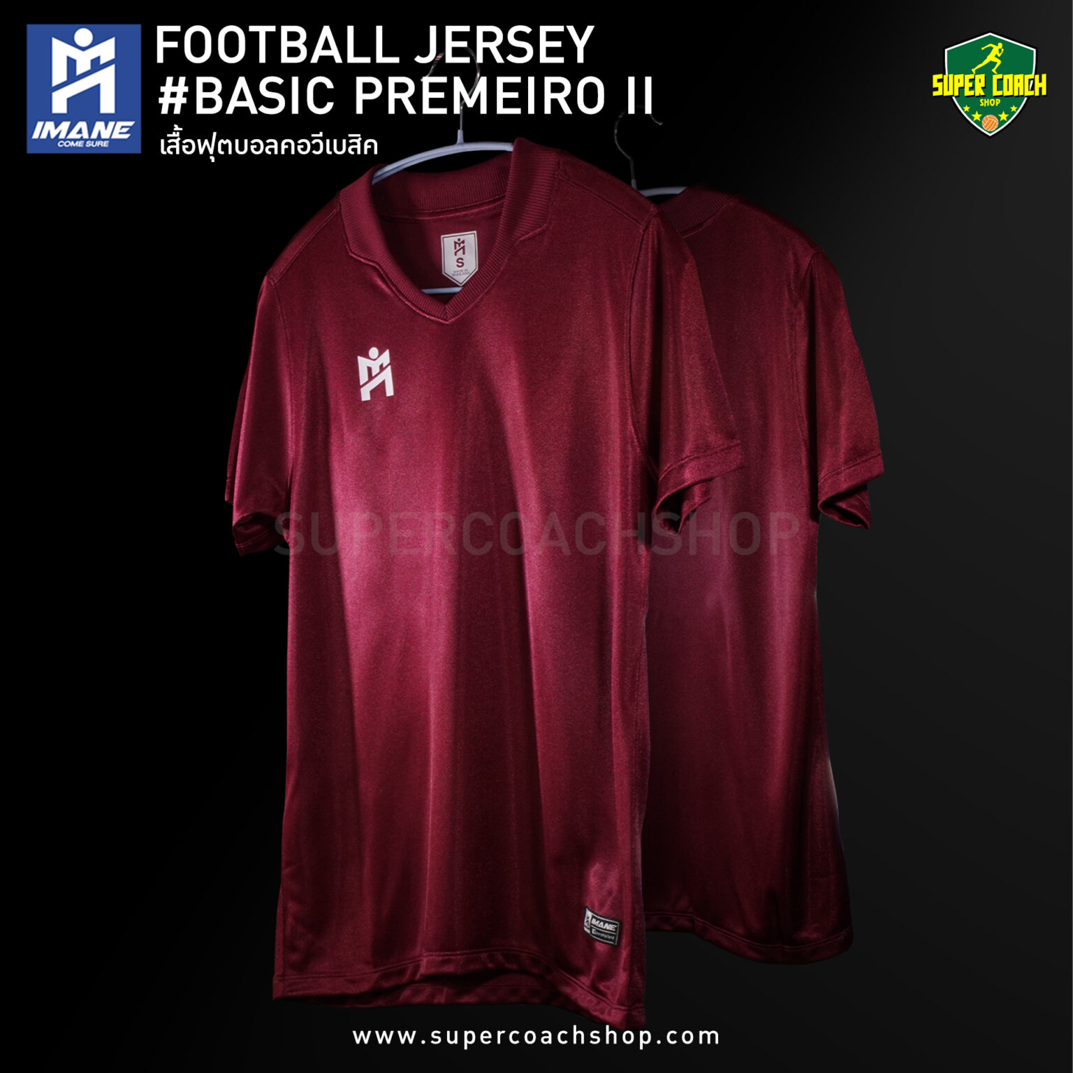 เสื้อกีฬา IMANE BASIC PREMEIRO II รหัสสินค้า IMA1 006 - Supercoachshop ...